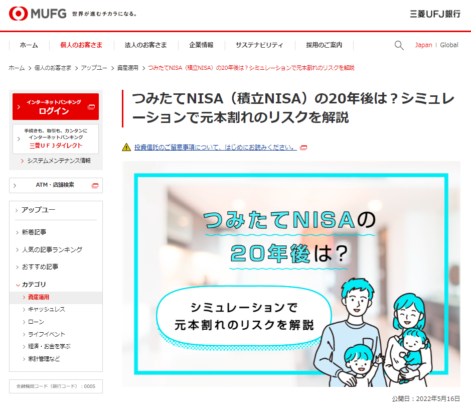 【メディア掲載】つみたてNISA（積立NISA）の20年後は？シミュレーションで元本割れのリスクを解説 | 女性とシングルマザーを応援するファイナンシャル・プランナー（FP) 井上美鈴